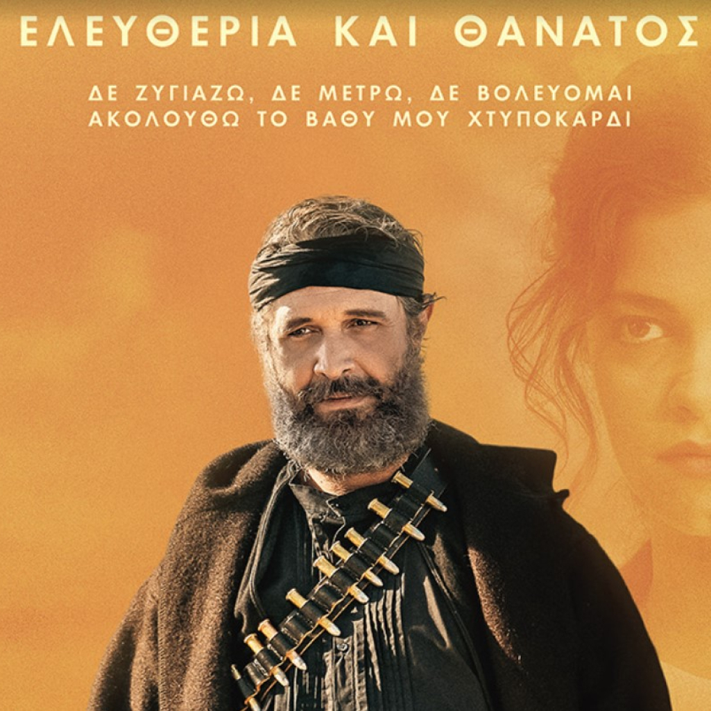 H επίσημη πρεμιέρα της ταινίας «Ο Καπετάν Μιχάλης» από την The Film ...