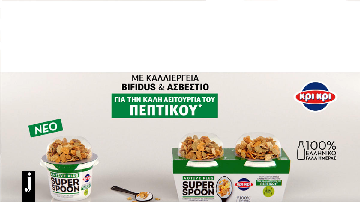 Nέο Kρι Κρι Super Spoon Active Plus: Βρες το κέντρο της δύναμής σου ...