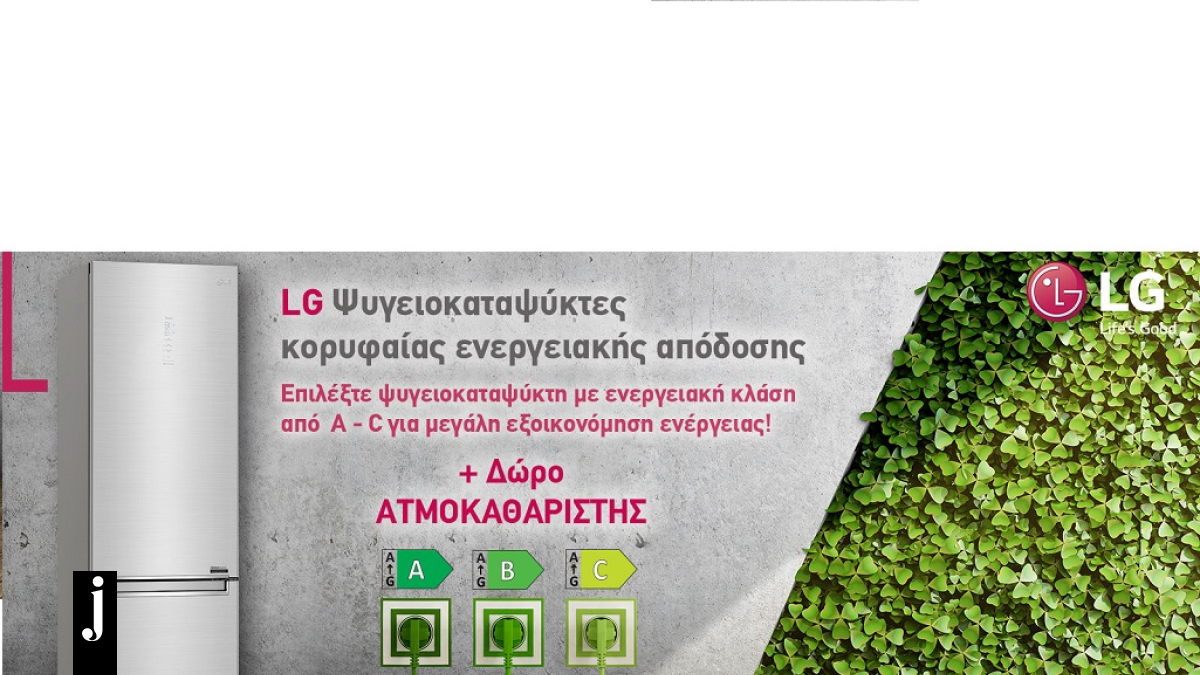 Νέα προωθητική ενέργεια της LG για τους ψυγειοκαταψύκτες υψηλής ...
