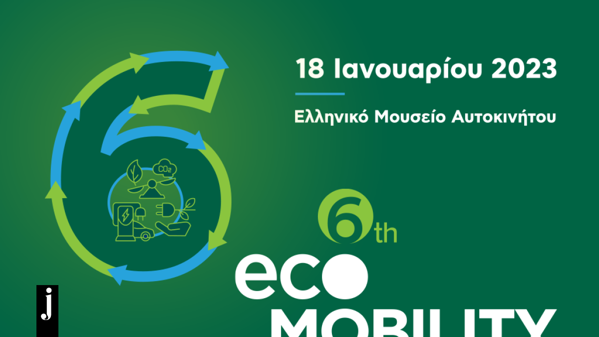 6ο Συνέδριο Ηλεκτροκίνησης - Ελληνικό Μουσείο Αυτοκινήτου, στις 18 ...