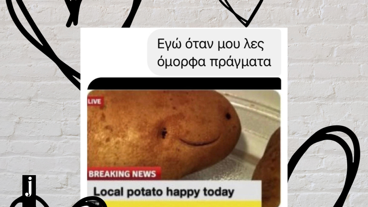 Μήπως το να στέλνεις memes είναι η δική σου γλώσσα αγάπης; | Jenny.gr