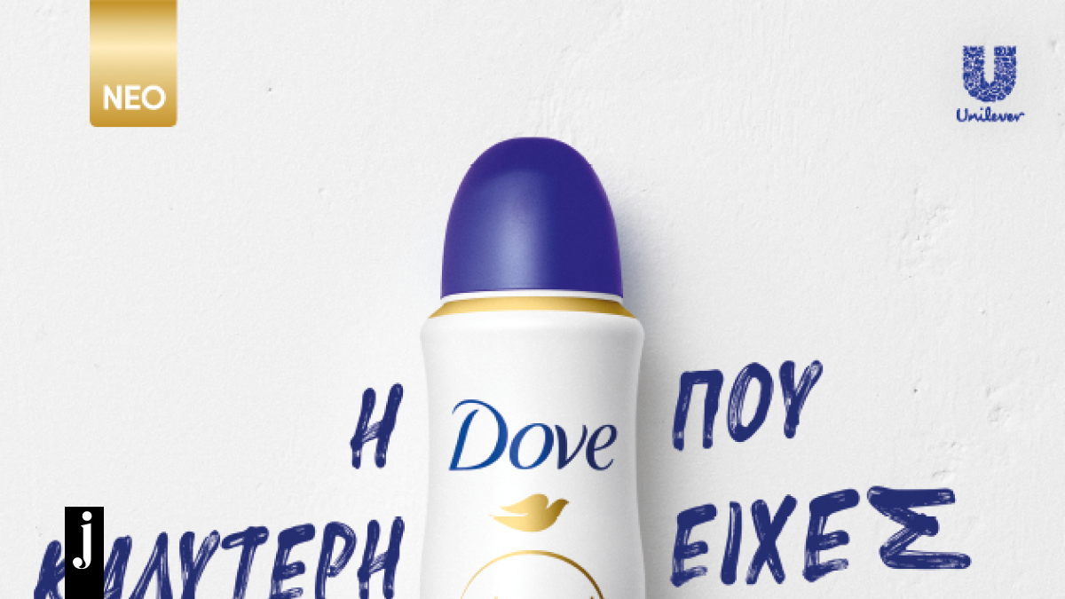 Dove: Η Νο.1 μάρκα αποσμητικών, παρουσιάζει τη νέα και εξελιγμένη σειρά ...