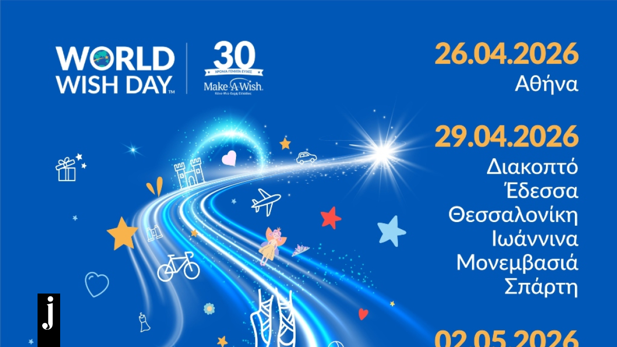 30 χρόνια Make-A-Wish: Το Walk for Wishes 2026 ταξιδεύει σε όλη την ...