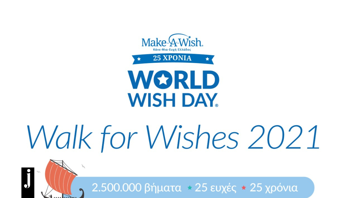 ΤΟ MAKE-A-WISH (ΚΑΝΕ-ΜΙΑ-ΕΥΧΗ-ΕΛΛΑΔΟΣ) ΚΑΙ Η L'ORÉAL HELLAS ΕΝΩΝΟΥΝ ΤΑ ...